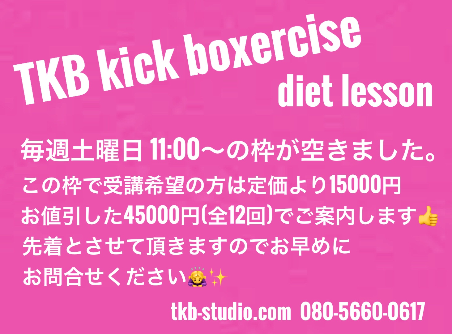 スタッフブログ | 高松市のキックボクシング・ヨガスタジオはTKB