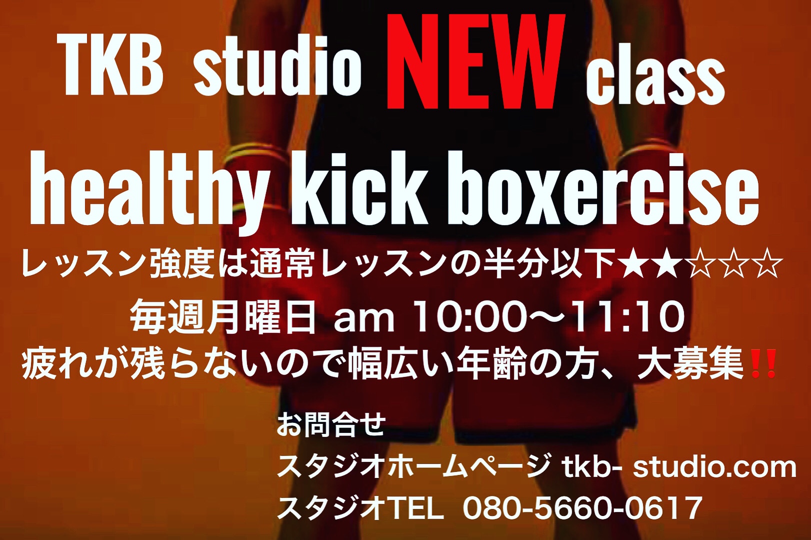 NEW class🤞😊 | 高松市のキックボクシング・ヨガスタジオはTKB