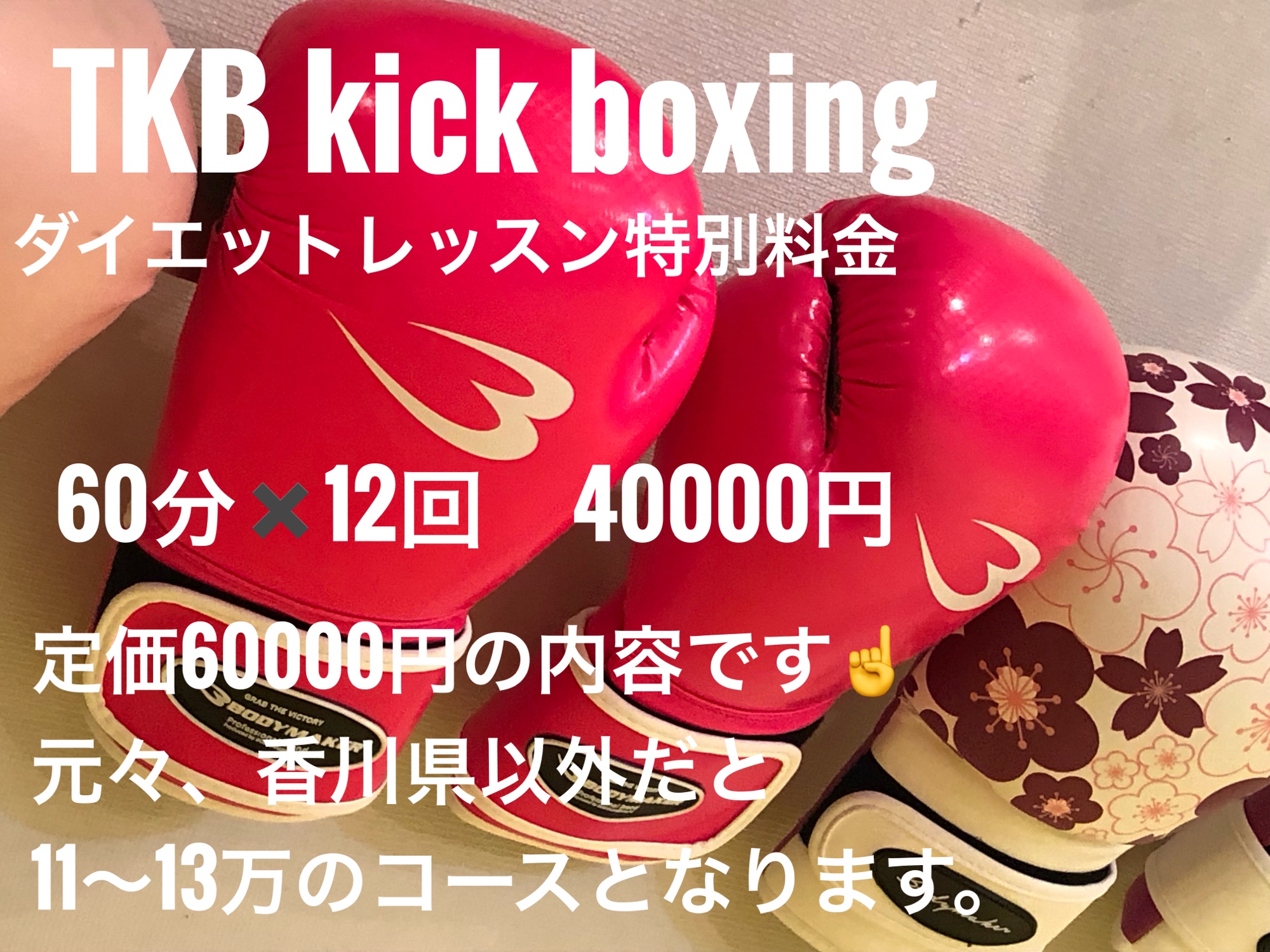 スタッフブログ | 高松市のキックボクシング・ヨガスタジオはTKB